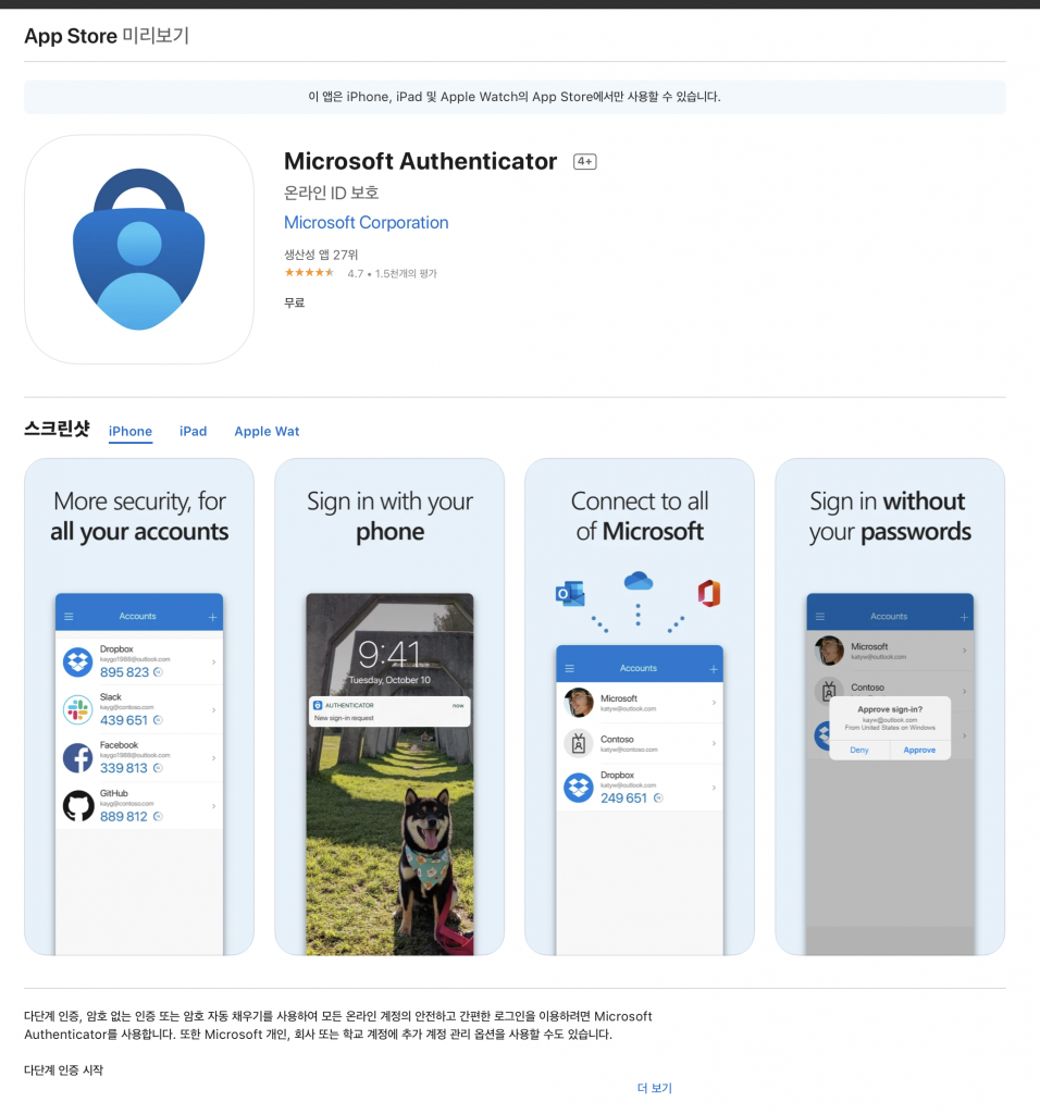 AWS 계정 2단계 인증 MFA 설정하기 : MS Authenticator 어플 - 겜델 : 게임 델리게이트